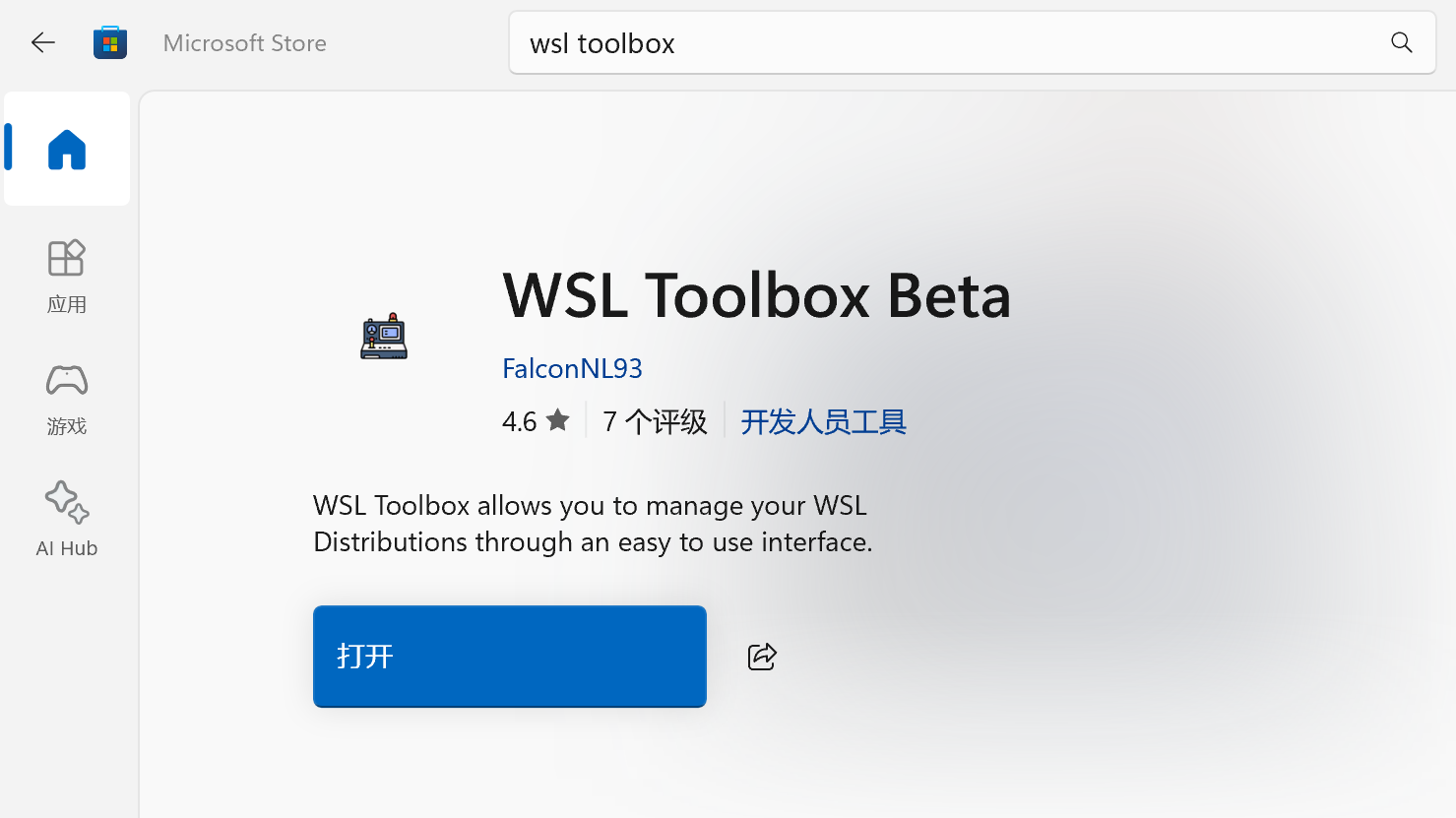 02 使用WSL ToolBox管理你的Linux子系统